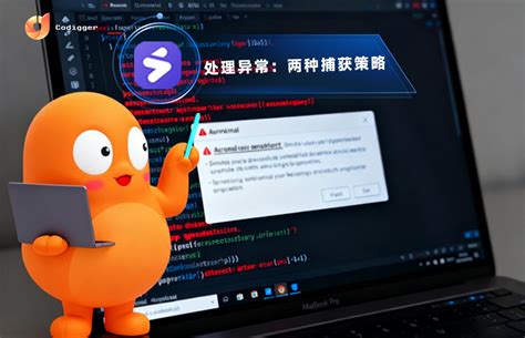 objectsense 异常处理：构建健壮的程序 codigger 博客园