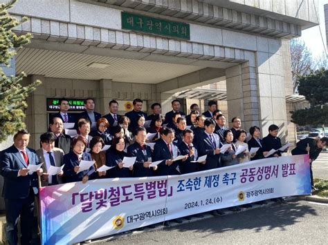 대구·광주시의회 달빛철도 특별법 조속히 제정하라 공동성명 파이낸셜뉴스