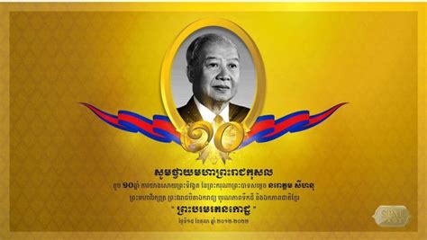 Prime Minister Leads Tributes To Late King Father Norodom Sihanouk Cambodia News Watch