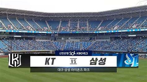 다음스포츠 230526 김상수 결승타 Kt 삼성 잡고 3연승 질주 전체hl
