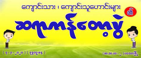 အ ထ က ၂ တြဲလက္မ်ား Facebook