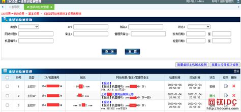 插件更新网钛idc云管理代理系统idccms