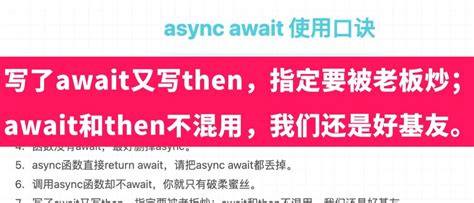 javascript [js入门到进阶] 7条关于 async await 的使用口诀，新学 async await？背10遍，以后要考