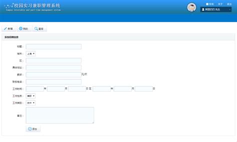 基于jsps2shmysql实现的校园实习兼职系统 Csdn博客