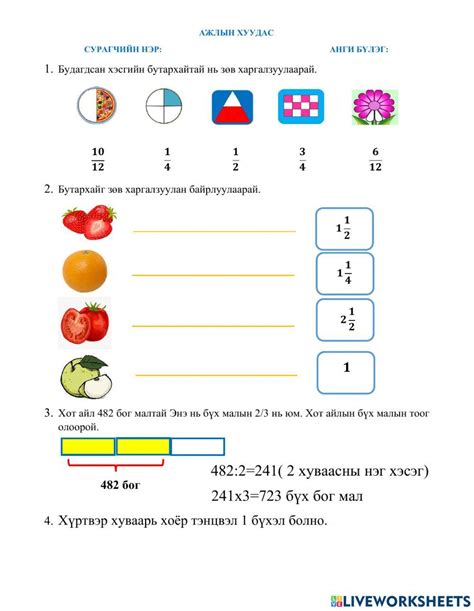 Энгийн бутархай 1750997 Suvdaa0331 Live Worksheets