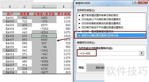 怎么让一行一个单元格满足条件 整行变色 软件技巧 Zol软件下载