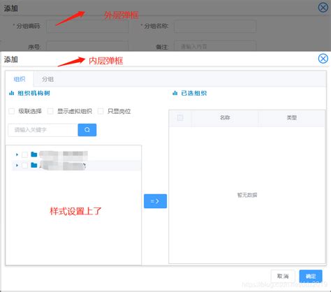 element的dialog组件，嵌套的 dialog的append to body属性（append to body属性，导致内层弹框样式