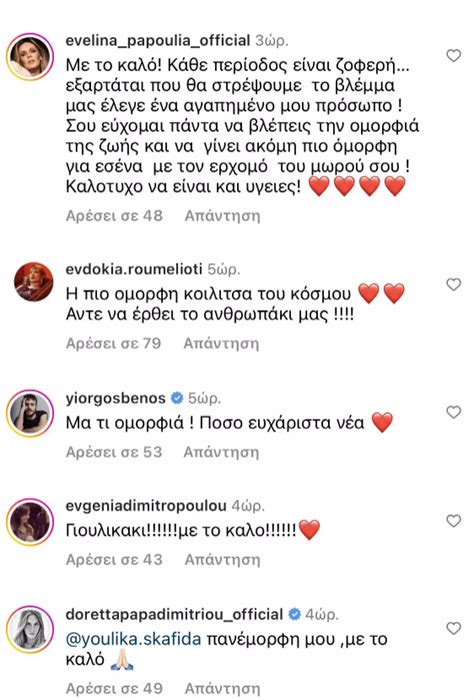 Γιούλικα Σκαφιδά Οι ευχές του καλλιτεχνικού κόσμου για την εγκυμοσύνη της Εικόνες