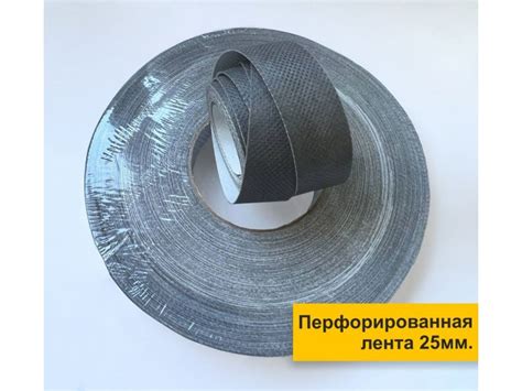 Лента перфорированная 25мм/25 м, цена 25 BYN - купить с доставкой по ...