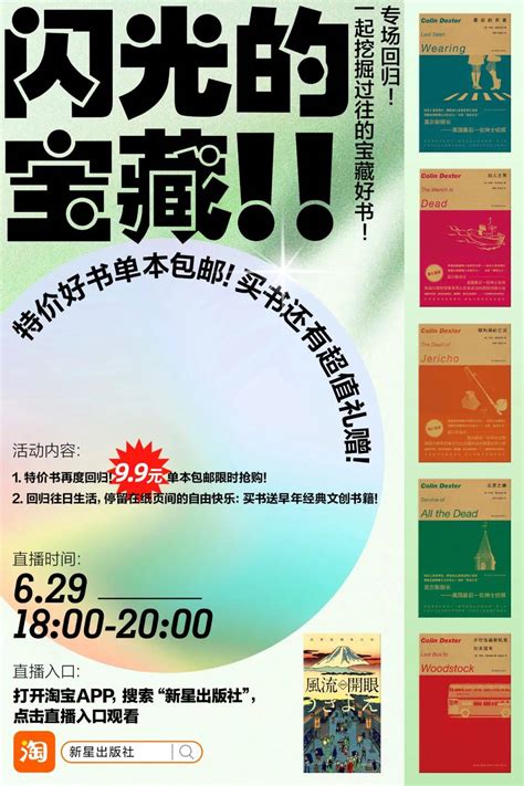 特价书回归9 9元单本包邮限时抢购 今天晚上18 00 20 00新星天猫直播间见 单本 新星 直播间