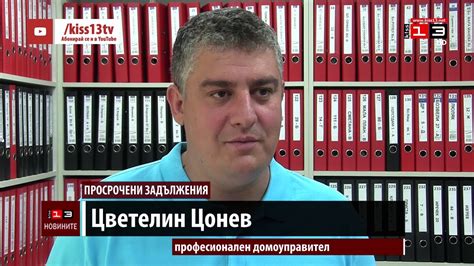 Домоуправител в Русе предприема радикални мерки срещу длъжници Youtube