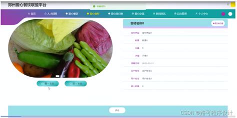springboot java node python php郑州爱心餐饮联盟平台【2024年毕设】 csdn博客