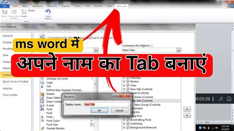 Ms Word Me New Tab Kaise Banayehow To Create New Tab In Ms Word Msword Tabs Mswordtricks