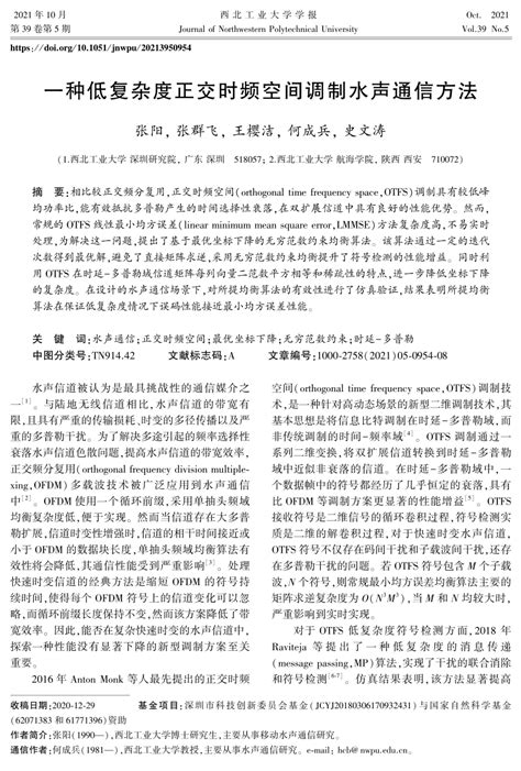 Pdf A Low Complexity Orthogonal Time Frequency Space Modulation