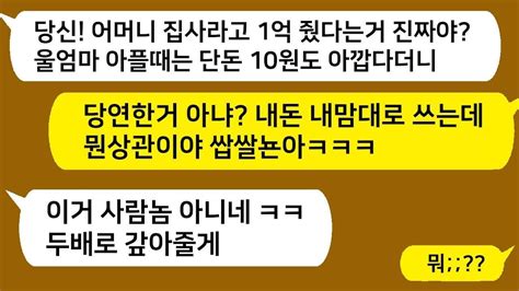 내 친정 부모님께 자꾸 제 아이를 맡기는 미혼모 시누이와 시댁은 정말 황당해요 본때를 보여줄 거예요 ㅋㅋ Youtube