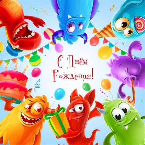 Весёлые монстры ребёнку открытки с днем рождения инстапик Cute Monsters Birthday Happy