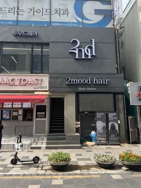 울산 삼산 미용실 투무드헤어