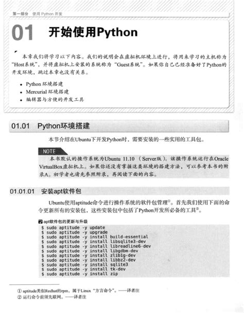 python开发实战pdf下载 Python开发实战电子书下载pdf中文完整版 绿色资源网