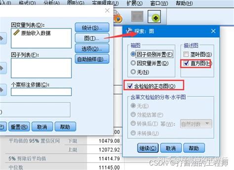 Spss 正负偏态的转换方法 限值1 96 反转后处理（对数法） 正态得分法 实战小练 Spss学习（2） 知乎
