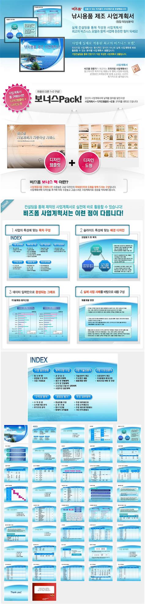 비즈샵 낚시용품 제조 사업계획서창업 타당성분석비즈니스 쇼핑 비즈샵 비즈폼cd 엑셀 파워포인트 전문 서식 디자인 서식 브랜드샵