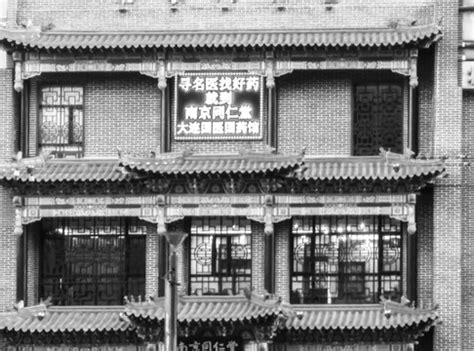 南京同仁堂图片素材 南京同仁堂设计素材 南京同仁堂摄影作品 南京同仁堂源文件下载 南京同仁堂图片素材下载 南京同仁堂背景素材 南京同仁堂模板
