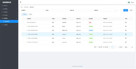 基于SpringBoot与Vue的物资管理系统 基于SpringBoot Vue的物资管理系统 物品管理申请记录库房管理入库记录