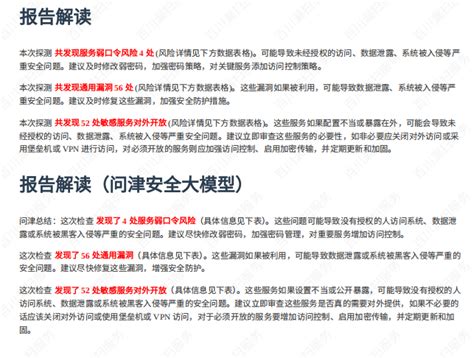 绿盟远程安全评估系统 Rsas 长亭百川云