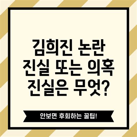 자미에스테틱 김희진 학부모 논란 진실과 의혹의 경계선