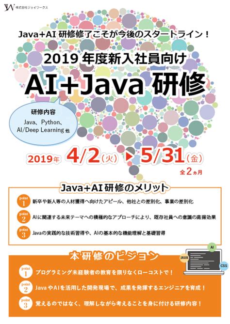 新入社員向け オープン研修で初の「java＋ai研修」を4月開始！ 採用・教育担当向けにプレセミナーを渋谷で2月に実施｜株式会社ジョイワークス