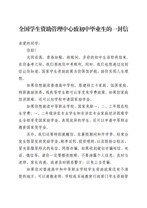 全国学生资助管理中心致初中毕业生的一封信 徐州幼儿师范高等专科学校招就处