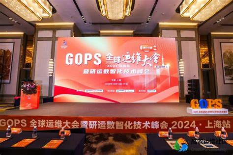 嘉为蓝鲸受邀出席2024 Gops 全球运维大会·上海站，展现研运智慧力量 知乎