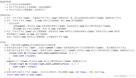 leetcode 1080 根到叶路径上的不足节点 递归 图解 csdn博客