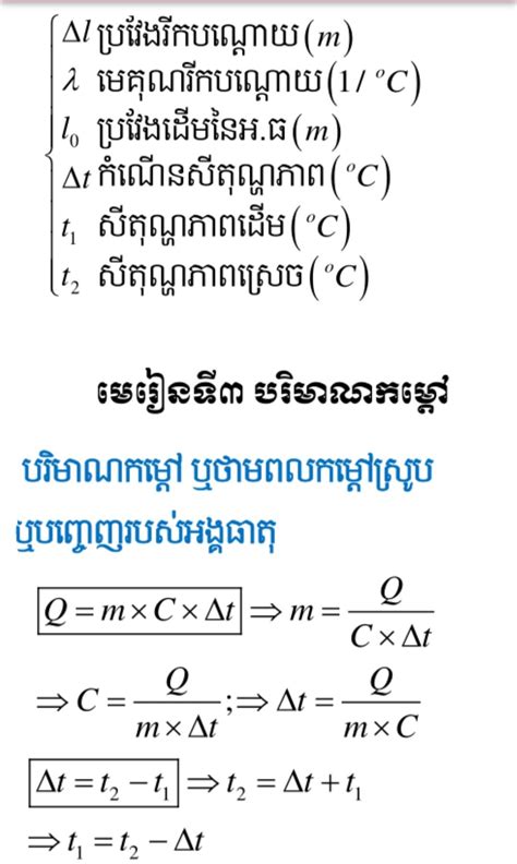 សាលាខ្ញុំ រូបមន្ត រូបវិទ្យា ថ្នាក់ ទី 7 Facebook