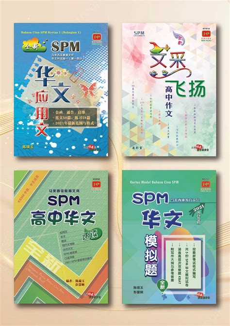 Spm华文科备考配套 2 Yitron