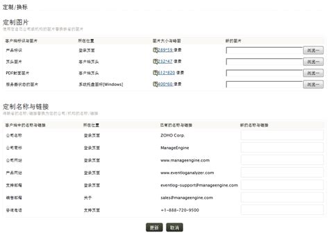 eventlog analyzer system settings rebranding
