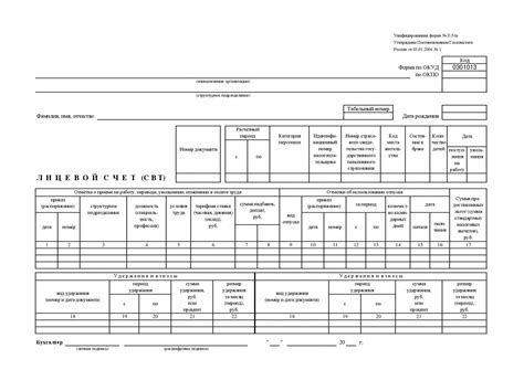 Лицевой счет свт Форма Т 54а Образец бланк форма 2023
