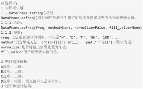将时间序列转换为指定的频率并指定填充方法来填充缺失值的dataframeasfreq方法dfasfreq Csdn博客