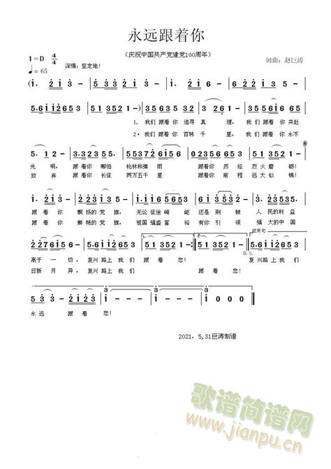 永远跟着你 赵巨涛 歌谱简谱网