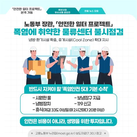대한민국 고용노동부 산재예방 강화를 위해 산업안전보건본부가 만들어집니다 산업안전보건 정책 수립💪 산재예방지원 안전한 일터