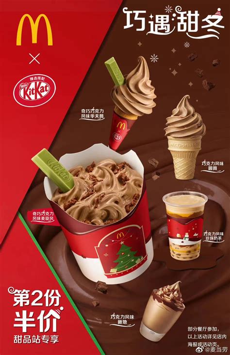 麦当劳联名kitkat推出奇巧巧克力风味麦旋风等巧克力风味新品 Foodtalks全球食品资讯