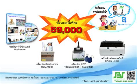 Setup Remote Pico บริษัท โซลูชั่นบิสซอฟต์ จำกัด