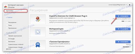 البرنامج المساعد Cryptopro للمتصفحات