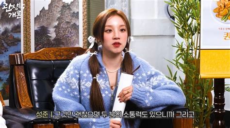 여자 아이들 우기 유재석 사주에 깜놀…전소연과 제일 부딪혀 고백 관상학개론 [종합]