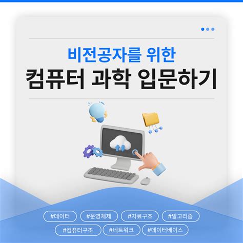 한빛앤 💻한빛앤 클래스 추천 비전공자를 위한 컴퓨터 과학 입문하기 ️세상에서 가장 쉽게
