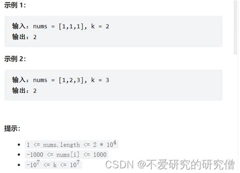 560 和为 K 的子数组 Csdn博客