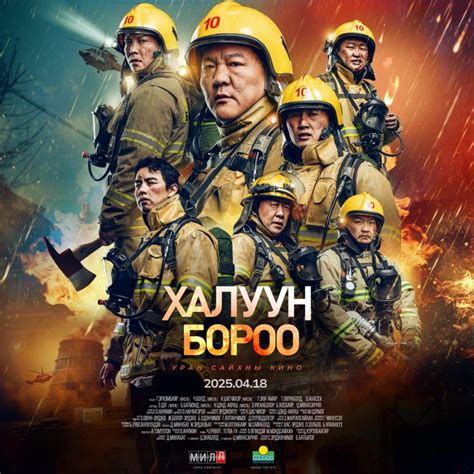 “Халуун бороо” уран сайхны кино тун удахгүй нээлтээ хийнэ Subeedei Mn