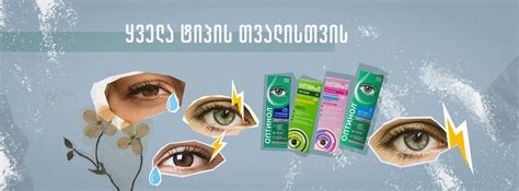 Optinol • ოპტინოლი