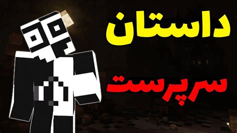 کریپی پاستا سرپرست در ماینکرافت قسمت دوم، قاتلی در ماینکرفت Youtube