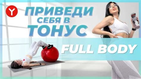 4 15 минутная тренировка с фитболом на все тело Кардио и силовая нагрузка Смотреть онлайн в