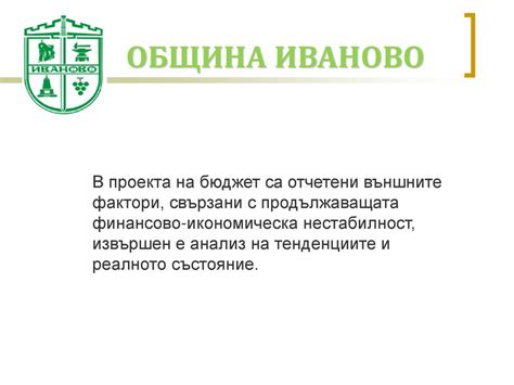 ПУБЛИЧНО ОБСЪЖДАНЕ НА БЮДЖЕТ 2016 Г Ppt Download